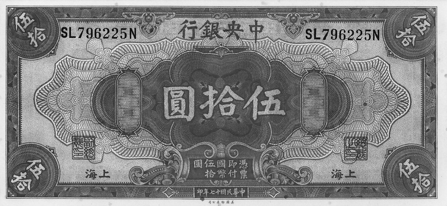 1928 China 50 Dollars values and price guide