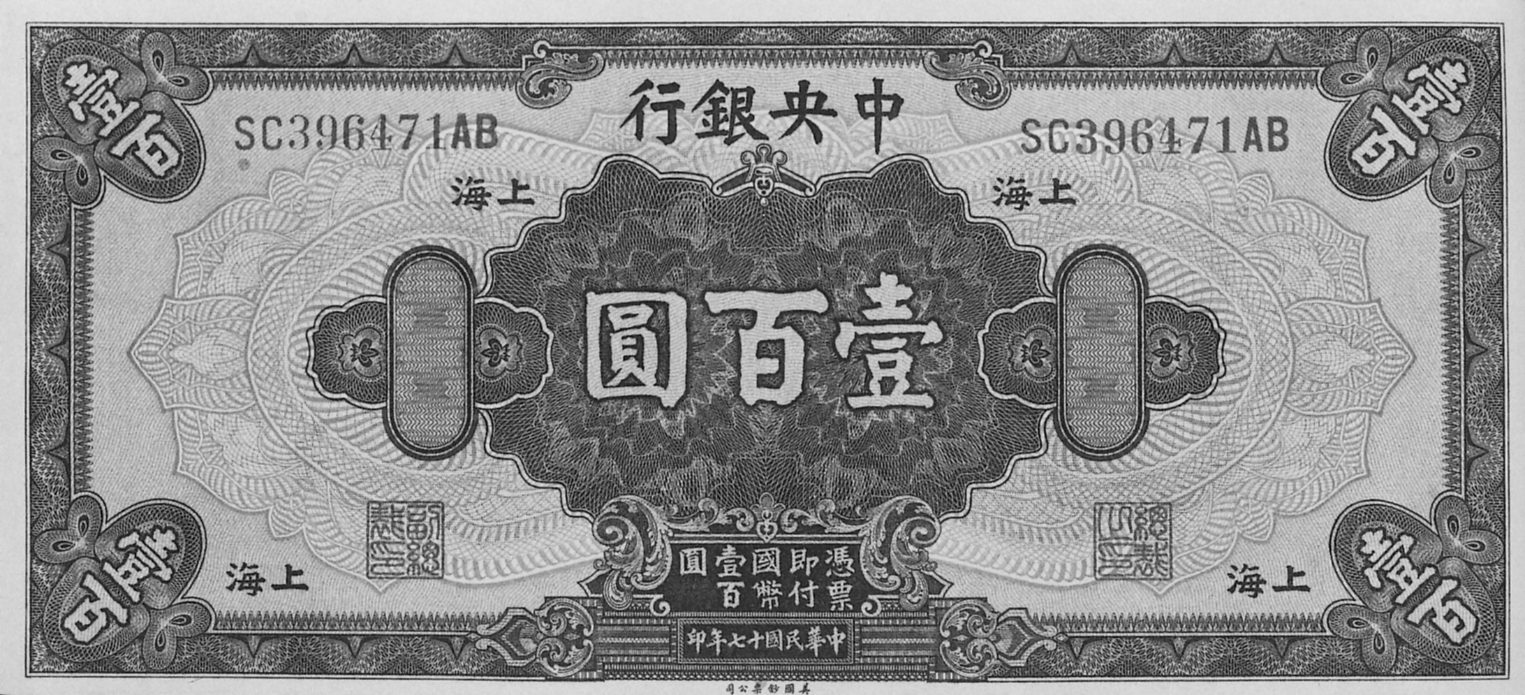 1928 China 100 Dollars values and price guide