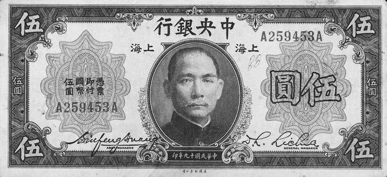 1930 China 5 Dollars values and price guide