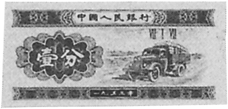 1953 China 1 Fen values and price guide