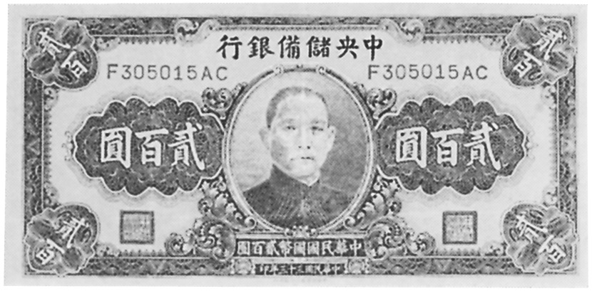 1944 China 200 Yüan values and price guide
