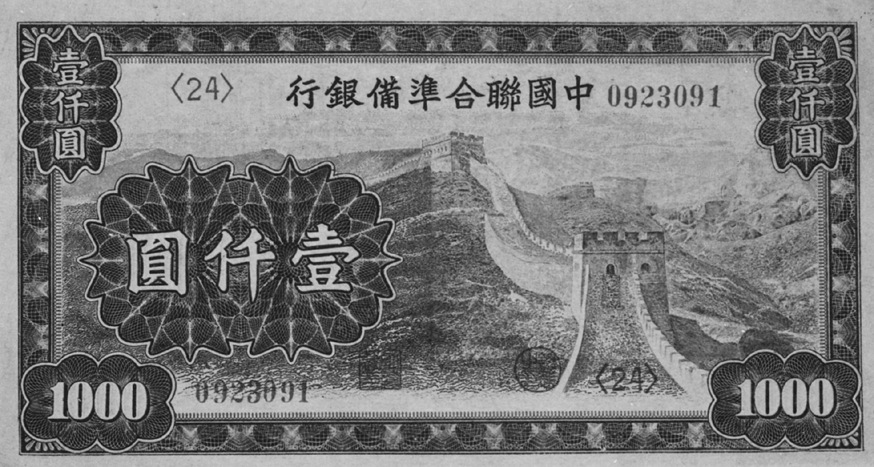 1943 China 1000 Yüan values and price guide