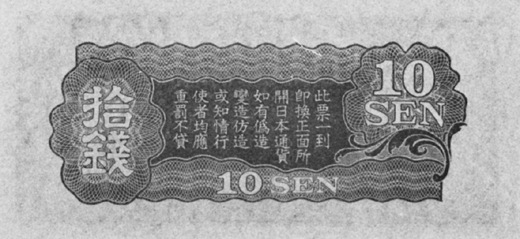 1940 China 10 Sen values and price guide