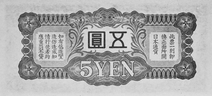1940 China 5 Yen values and price guide