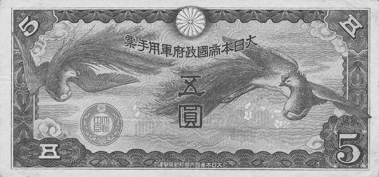 1939 China 5 Yen values and price guide