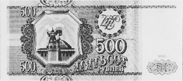 1993 Russia 500 Rubles values and price guide