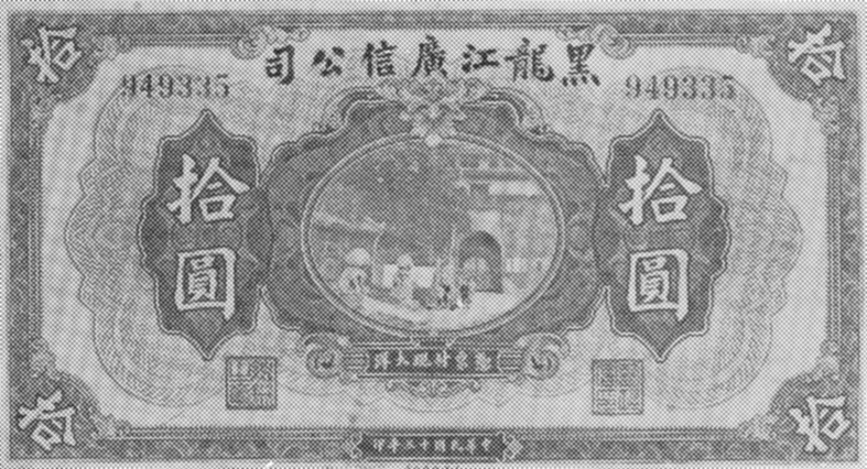 China 10 Dollars values and price guide