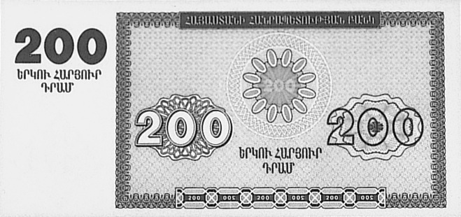 1993 Armenia 200 Dram values and price guide
