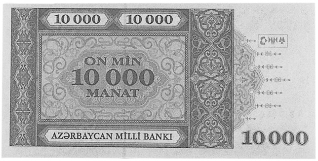 1994 Azerbaijan 10,000 Manat values and price guide