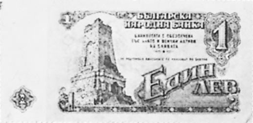 1962 Bulgaria 1 Lev values and price guide