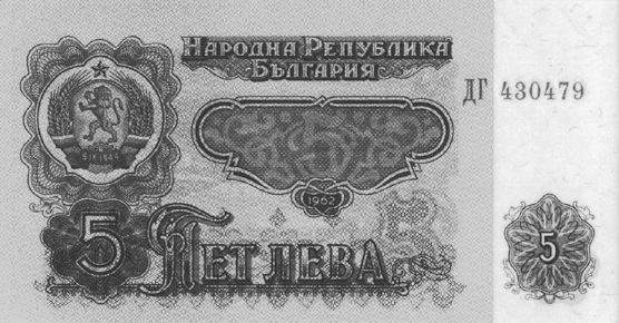 1962 Bulgaria 5 Leva values and price guide