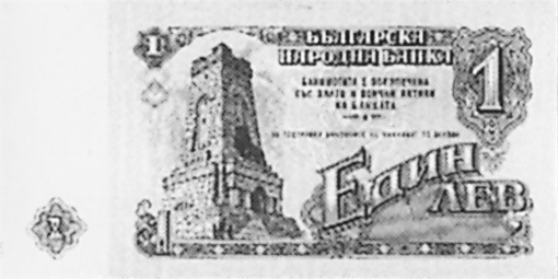 1974 Bulgaria 1 Lev values and price guide