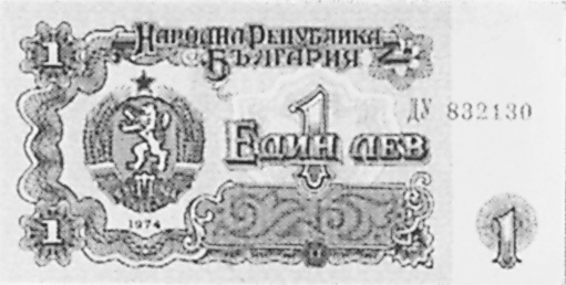 1974 Bulgaria 1 Lev values and price guide
