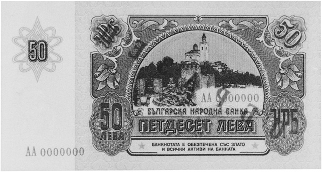 1990 Bulgaria 50 Leva values and price guide