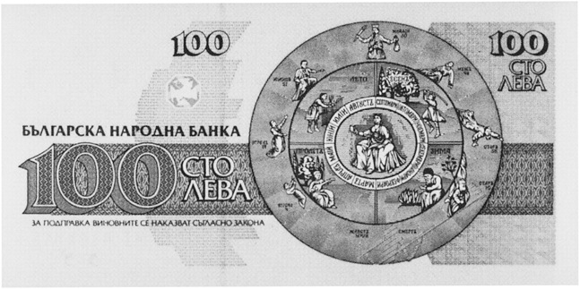 1991-1993 Bulgaria 100 Leva values and price guide
