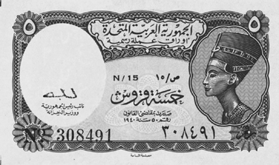 1971 Egypt 5 Piastres values and price guide