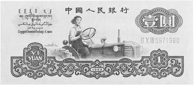 1960 China 1 Yüan values and price guide