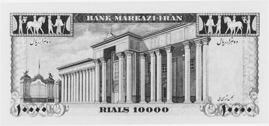 1972-1973 Iran 10,000 Rials values and price guide