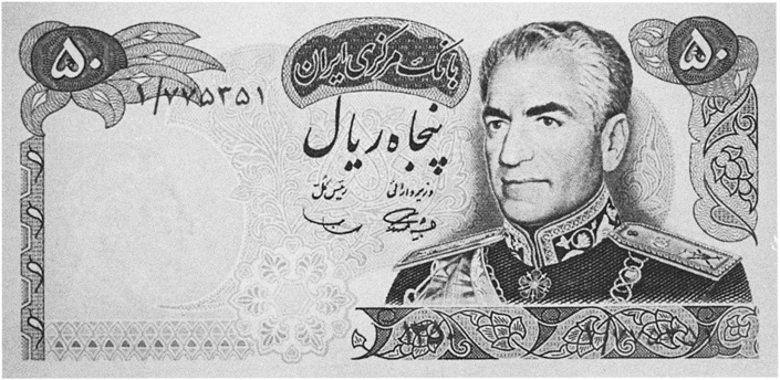 1971 Iran 50 Rials values and price guide