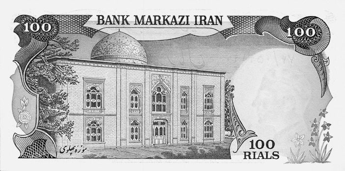 1974-1979 Iran 100 Rials values and price guide