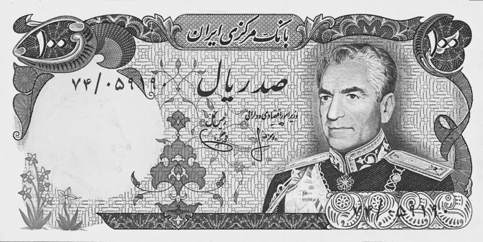 1974-1979 Iran 100 Rials values and price guide