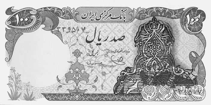 1978-1979 Iran 100 Rials values and price guide
