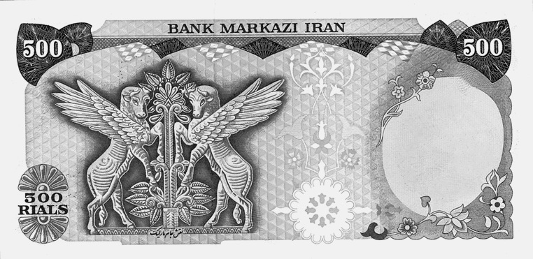 1978-1979 Iran 500 Rials values and price guide