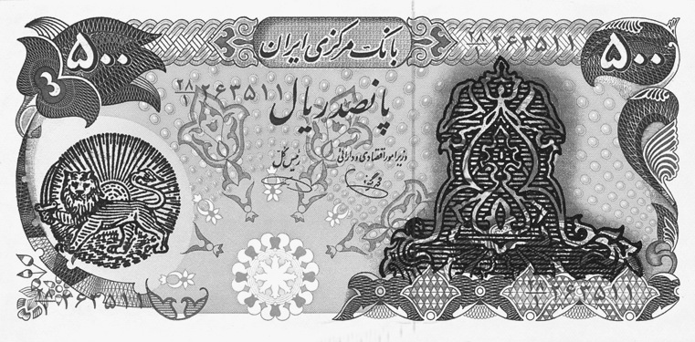 1978-1979 Iran 500 Rials values and price guide