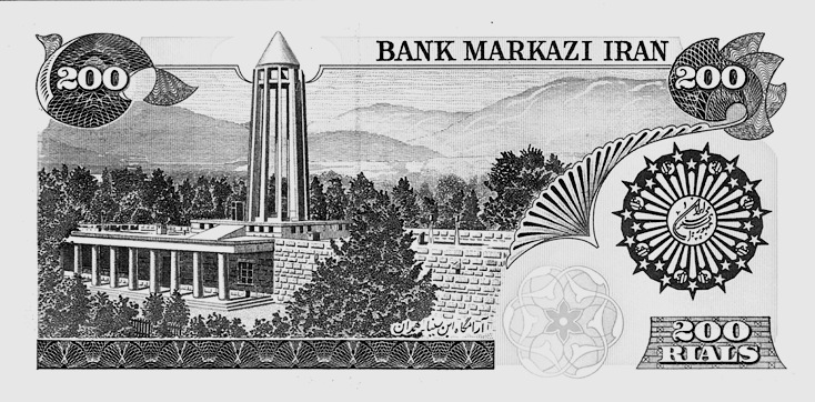 1981 Iran 200 Rials values and price guide