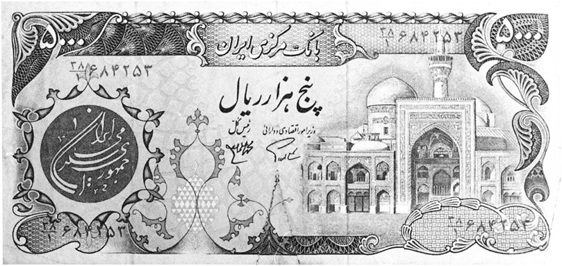 1981 Iran 5000 Rials values and price guide
