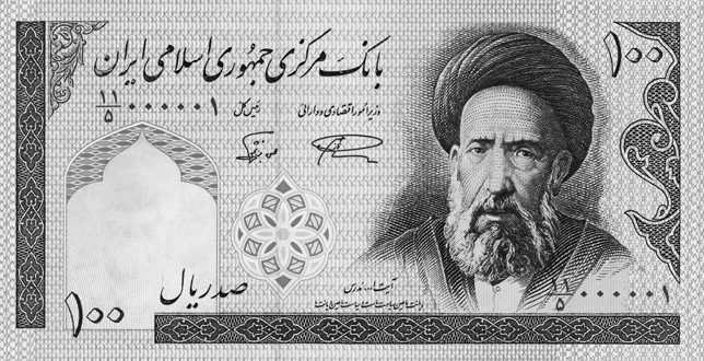 1985 Iran 100 Rials values and price guide