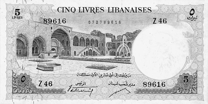 1952-1964 Lebanon 5 Livres values and price guide