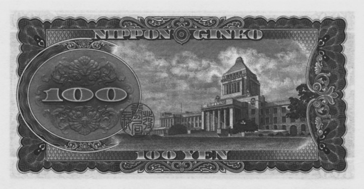 1953 Japan 100 Yen values and price guide
