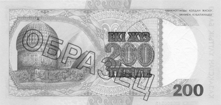 1993 Kazakhstan 200 Tengé values and price guide