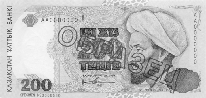 1993 Kazakhstan 200 Tengé values and price guide