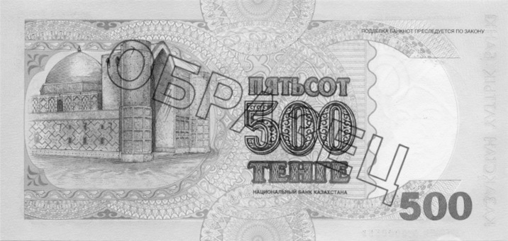 1994 Kazakhstan 500 Tengé values and price guide