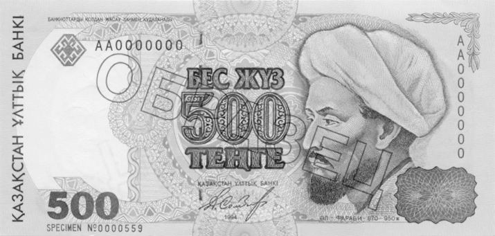 1994 Kazakhstan 500 Tengé values and price guide
