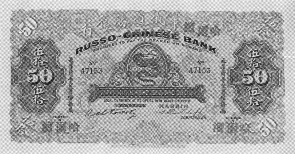 China 50 Dollars values and price guide