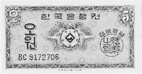 1962 South Korea 5 Won values and price guide