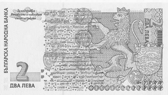 1999 Bulgaria 2 Leva values and price guide