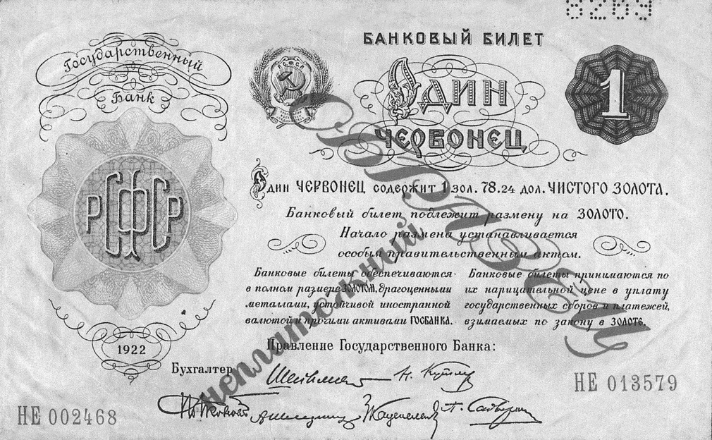 1922 Russia 1 Chervonetz values and price guide