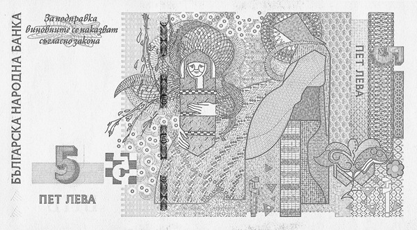 1999 Bulgaria 5 Leva values and price guide