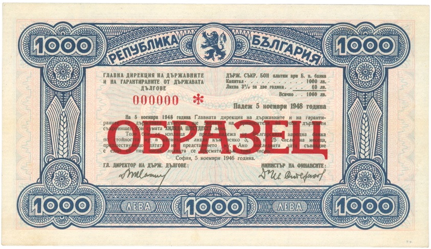 1946 Bulgaria 1000 Leva values and price guide
