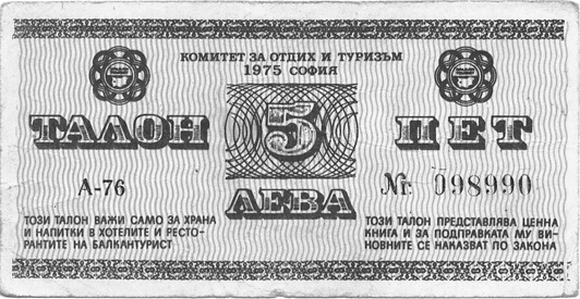 1975 Bulgaria 5 Leva values and price guide
