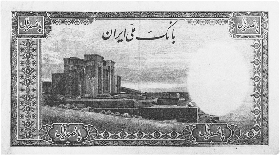 1944 Iran 500 Rials values and price guide