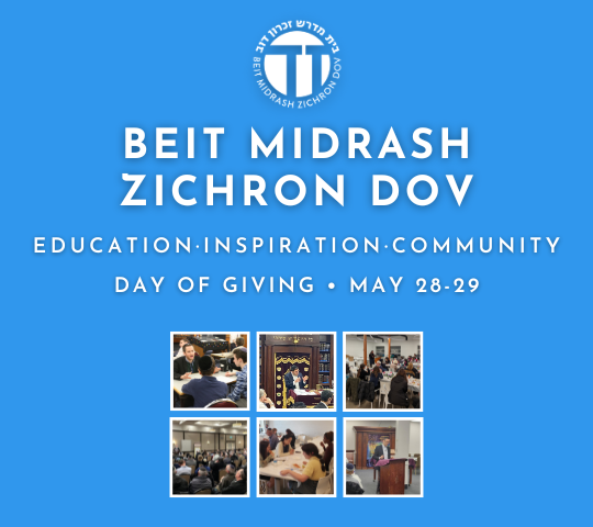 Beit Midrash Zichron Dov 2024