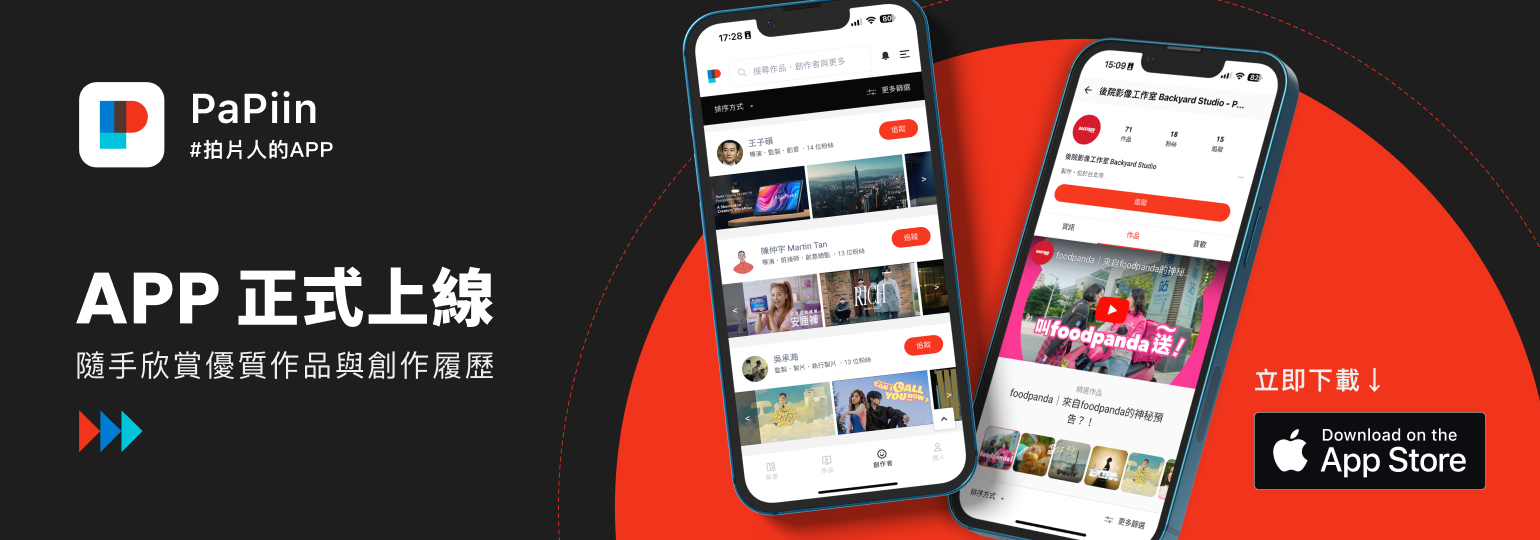 【PaPiin 雙週報】PaPiin 影視小聚精華影片！媒合功能即將釋出｜Vol. 4
