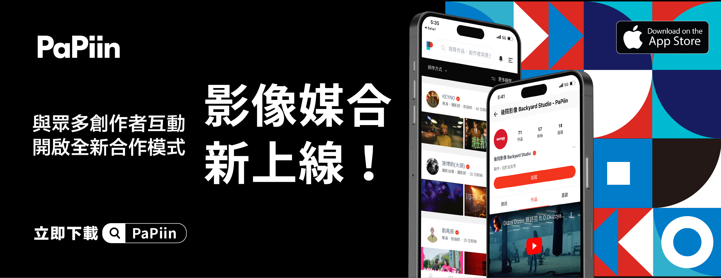 【PaPiin 雙週報】PaPiin 媒合功能正式上線，快來 PaPiin 找拍片夥伴吧！