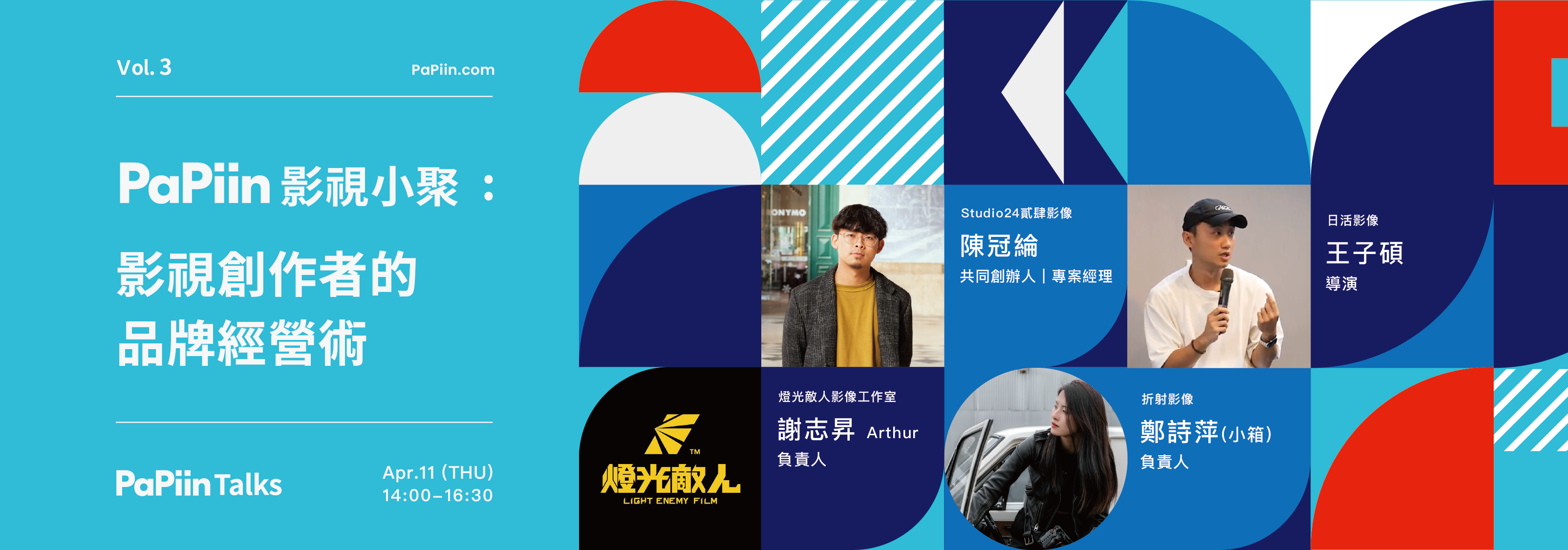 PaPiin 2024 首場影視小聚來了🔥