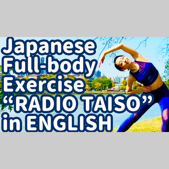 【10 min! 英語版】Japanese Full-body Exercise "Radio Taiso" in English # ...